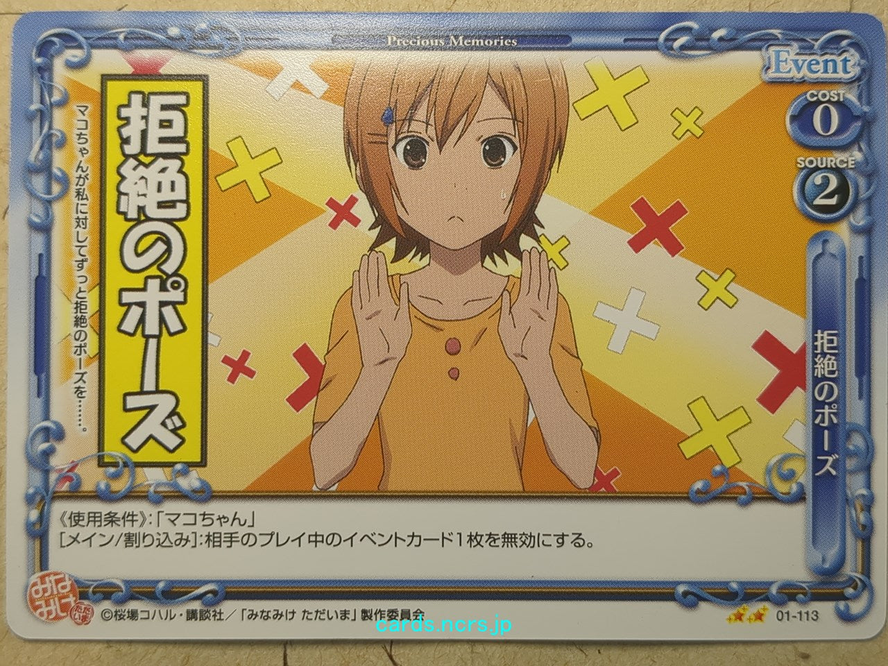 Precious Memories Minami-ke PM/MIN-01-113 2 Star Makoto Trading Card N ...