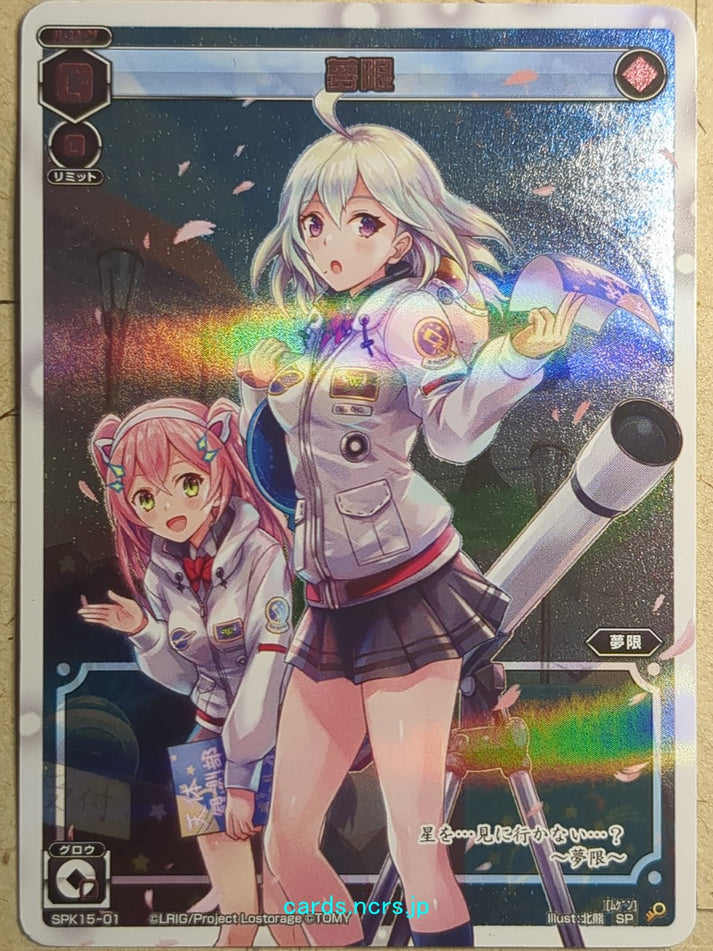 Wixoss W Wixoss WXSPK15-01 SP Trading Card NM – anime-cards and more