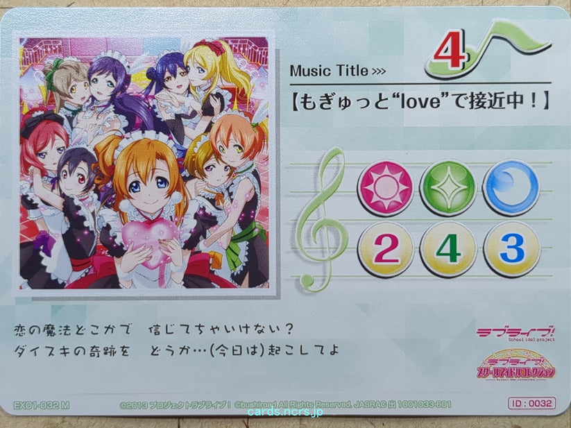 Love Live! School Idol Collection Love Live LLSC/EX01-032 M Honoka Kou ...