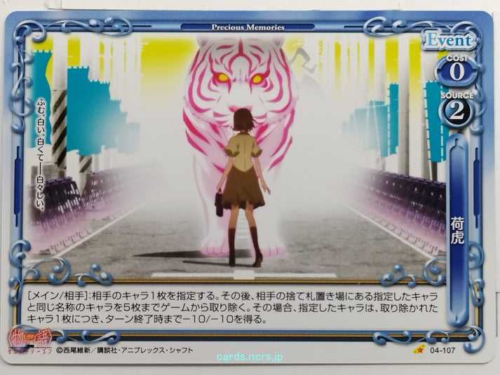Precious Memories Monogatari Series PM/BAK-04-107 1 Star Trading Card ...