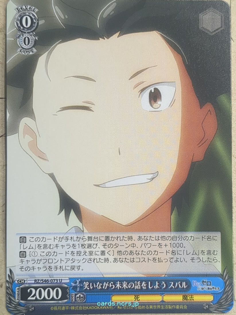 Weiss Schwarz Re ZERO RZ/S46-073U U Subaru Natsuki Trading Card NM ...