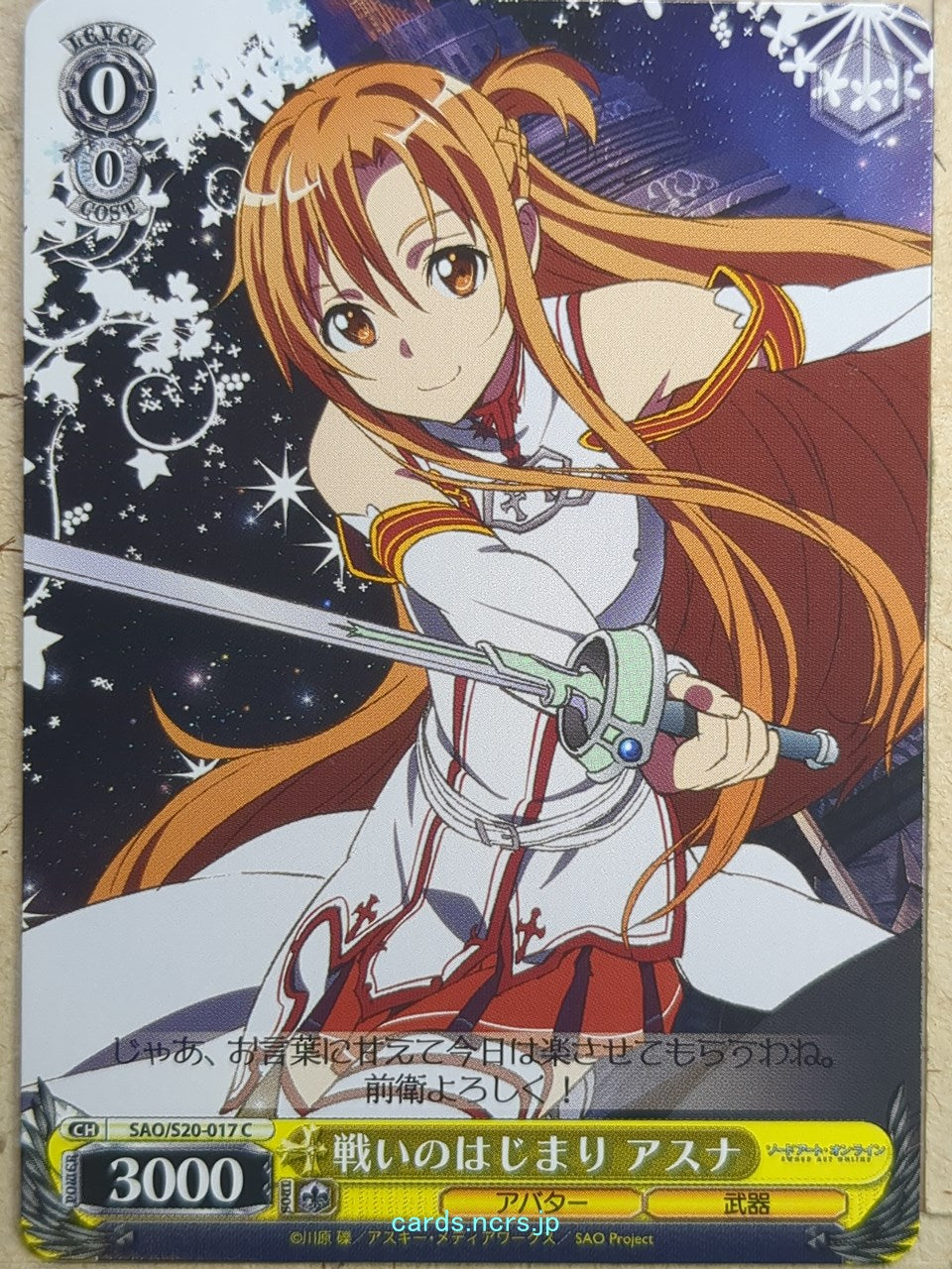Weiss Schwarz Sword Art Online SAO/S20-017C C Asuna Trading Card NM ...