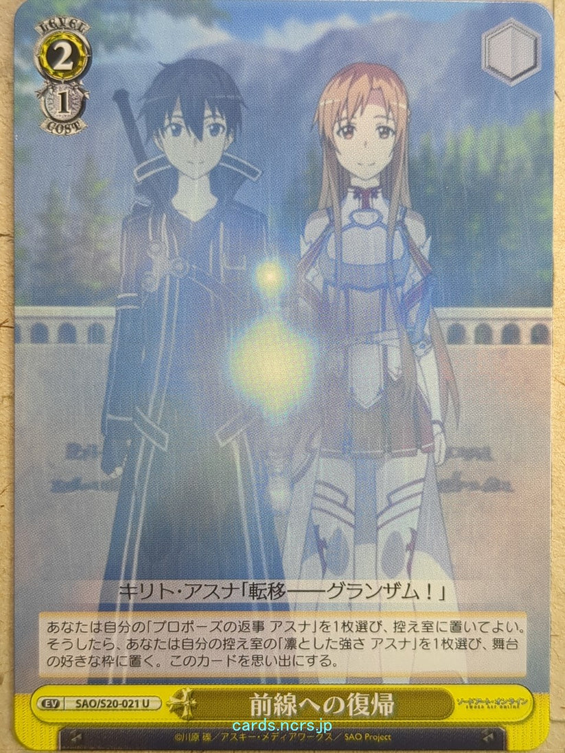 Weiss Schwarz Sword Art Online SAO/S20-021U U Asuna Trading Card NM ...