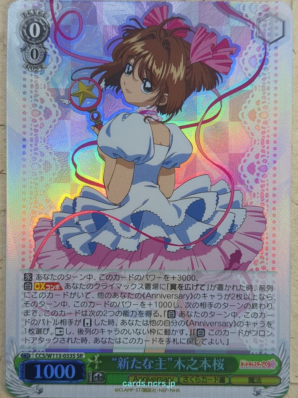 Weiss Schwarz Cardcapter Sakura CCS/W113-033SSR SSR Sakura Kinomoto Tr ...