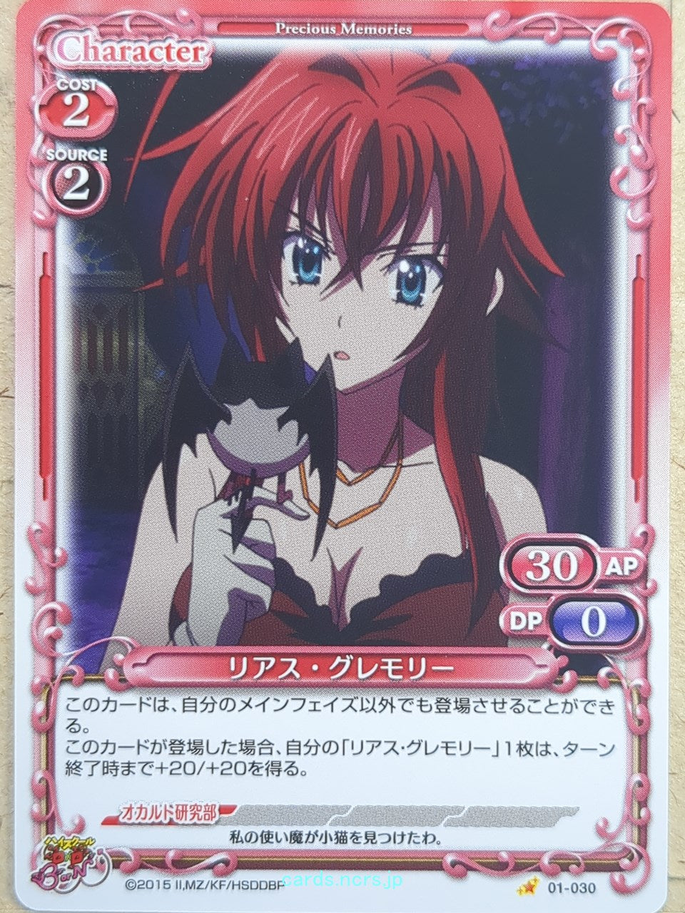 Precious Memories High School DxD PM/HIG-01-030 1 Star Rias Gremory Tr ...