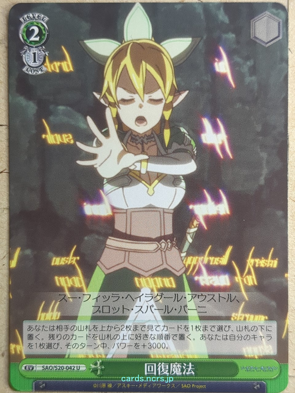 Weiss Schwarz Sword Art Online SAO/S20-042U U Leafa Trading Card NM ...