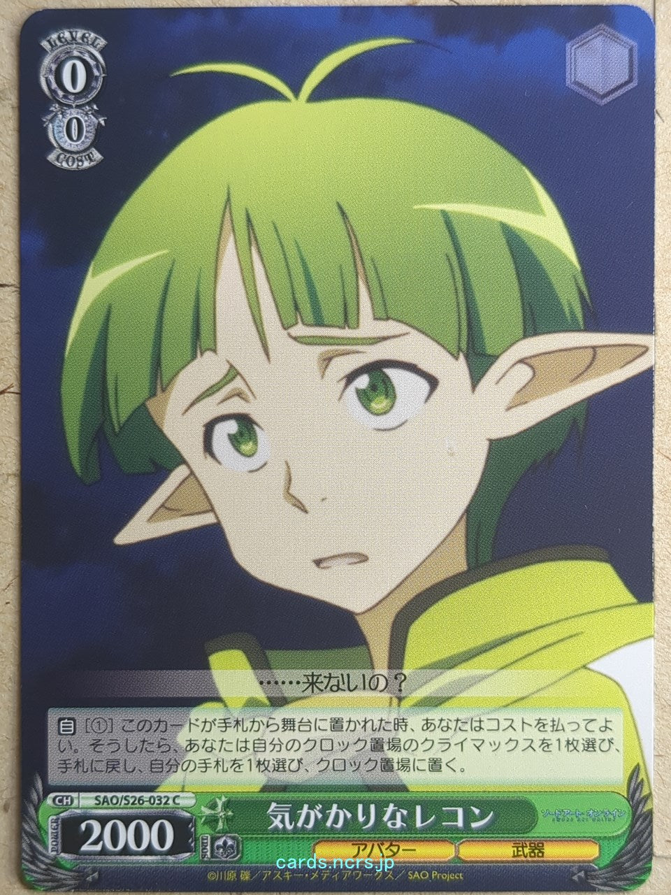 Weiss Schwarz Sword Art Online SAO/S26-032C C Recon Trading Card NM ...
