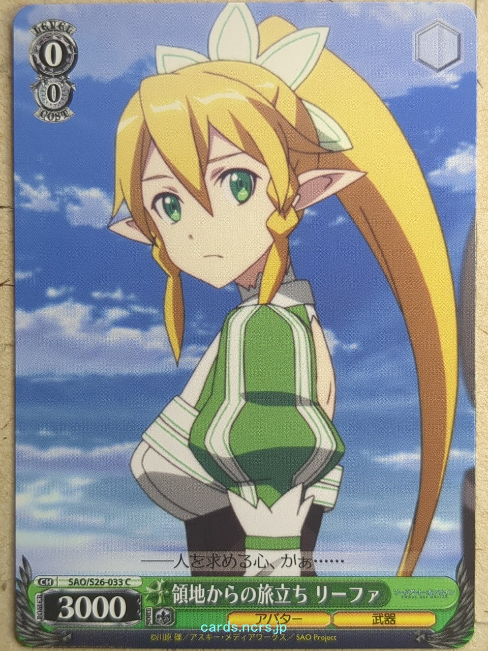 Weiss Schwarz Sword Art Online SAO/S26-033C C Leafa Trading Card NM ...