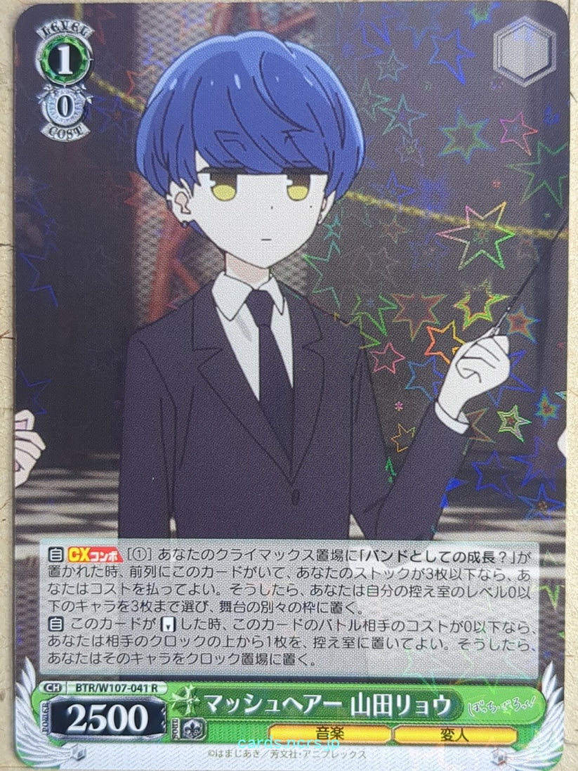 Weiss Schwarz Bocchi the Rock! BTR/W107-041R R Ryō Yamada Trading Card ...