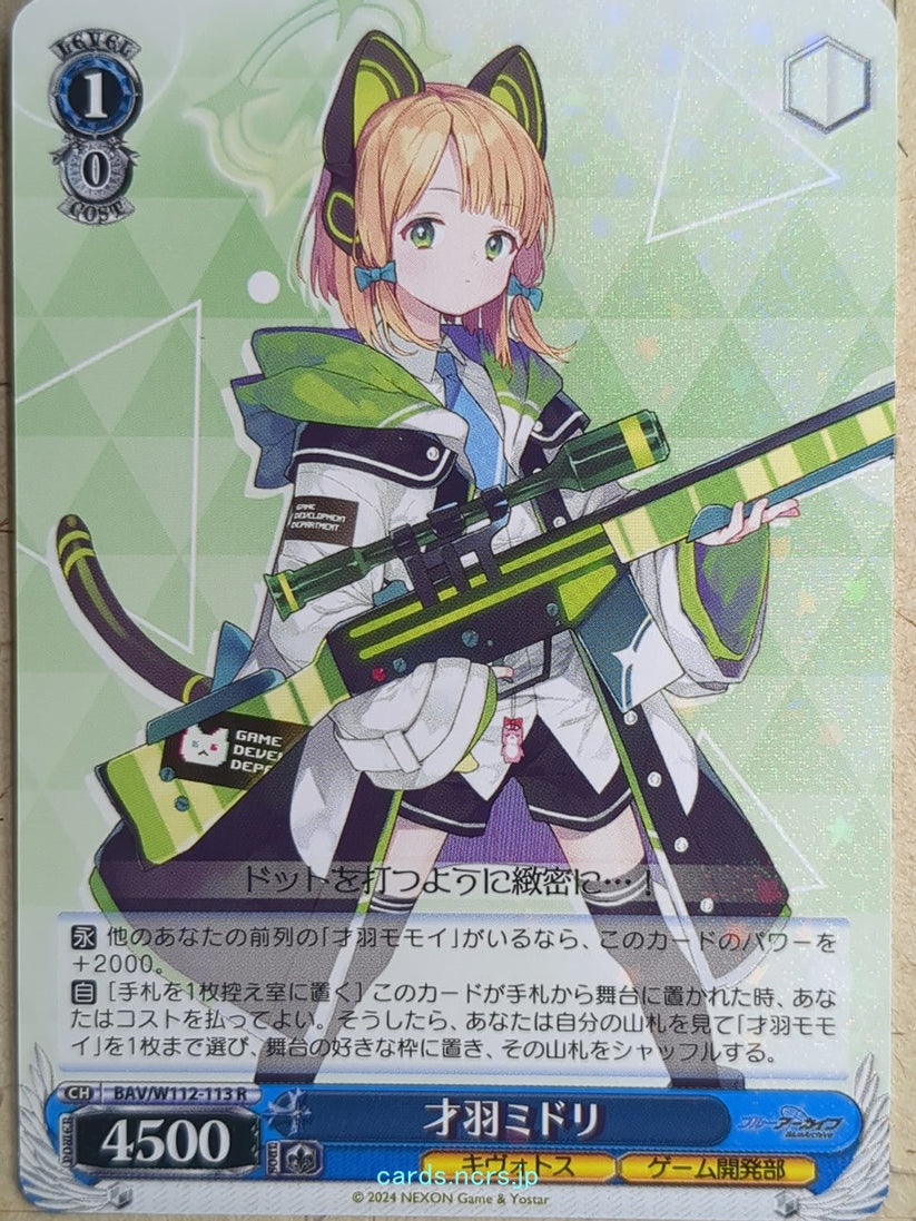 Weiss Schwarz Blue Archive BAV/W112-113R R Midori Trading Card NM ...