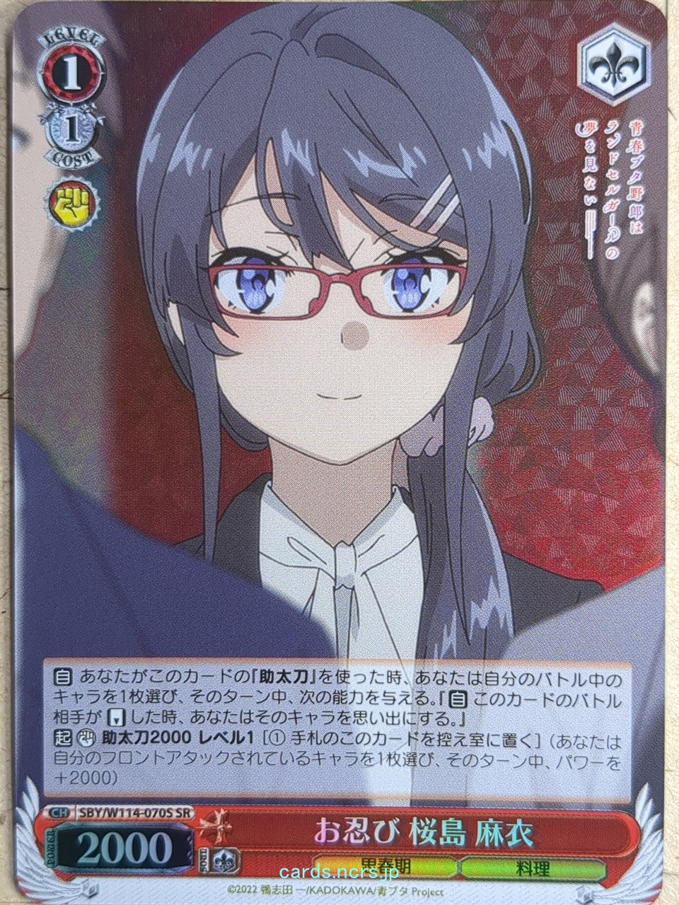 Weiss Schwarz Rascal Does Not Dream of Bunny Girl Senpai SBY/W114-070S ...