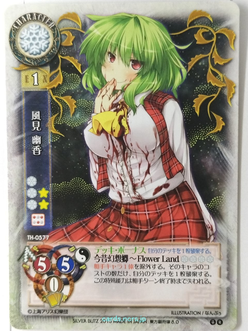 Lycee Touhouginfuritsu Touhou Project LY/TH-0577 R Yuuka Trading Card ...