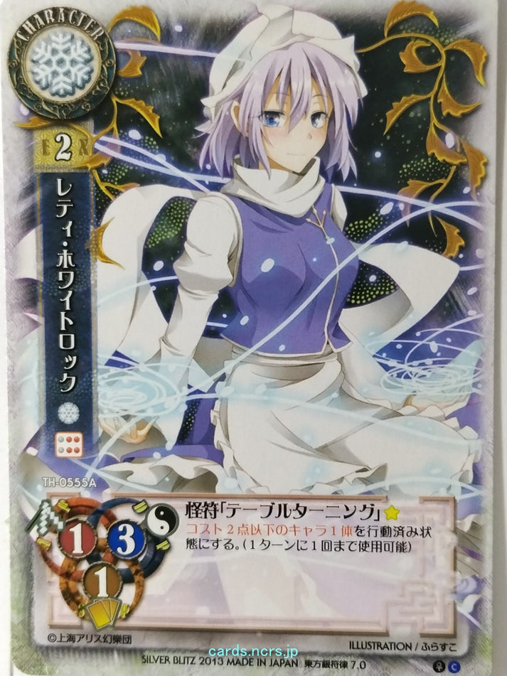 Lycee Touhouginfuritsu Touhou Project LY/TH-0555A C Letty Whiterock Tr ...