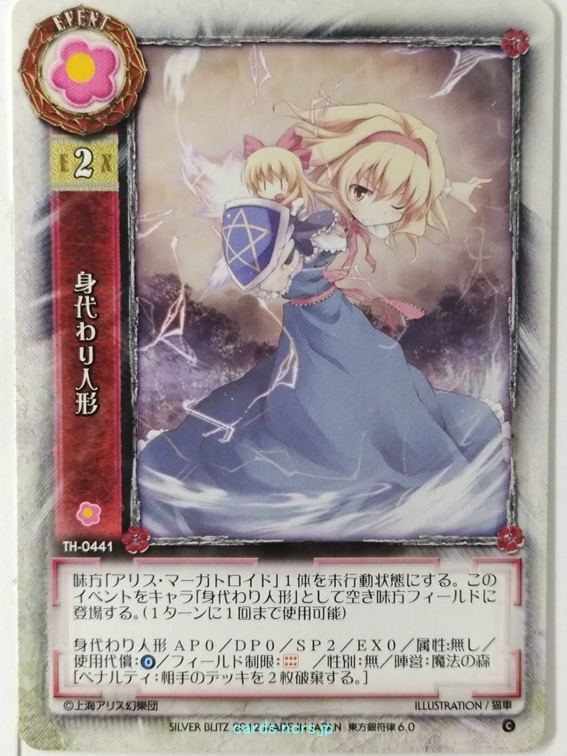Lycee Touhouginfuritsu Touhou Project LY/TH-0441 C Trading Card NM ...
