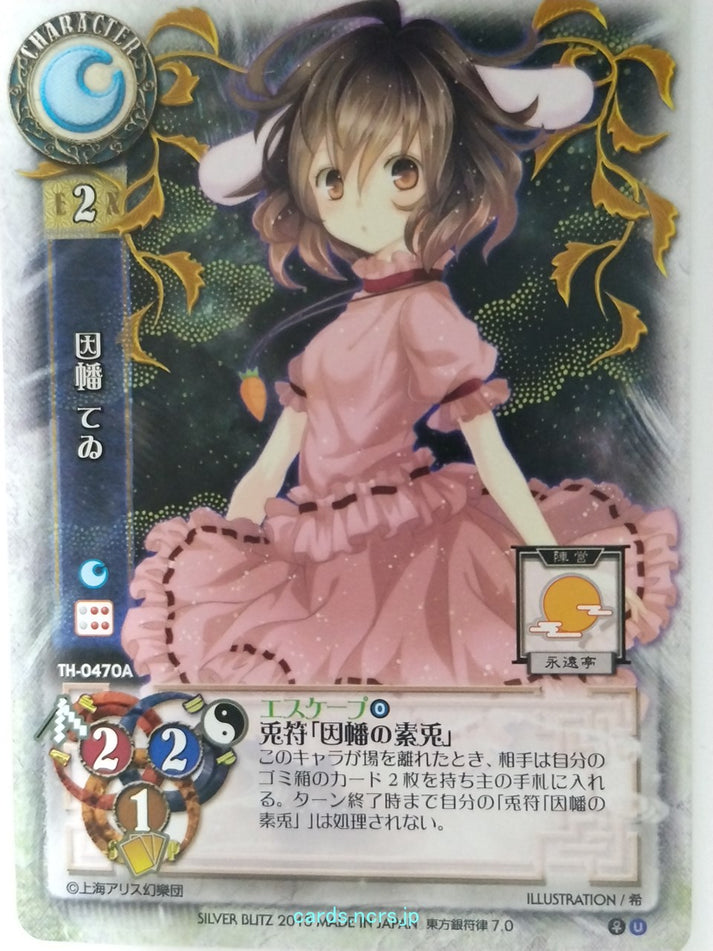 Lycee Touhouginfuritsu Touhou Project LY/TH-0470A U Tewi Inaba Trading ...