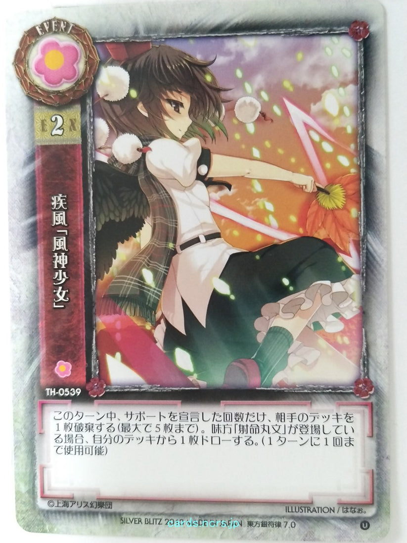 Lycee Touhouginfuritsu Touhou Project LY/TH-0539 U Trading Card NM ...