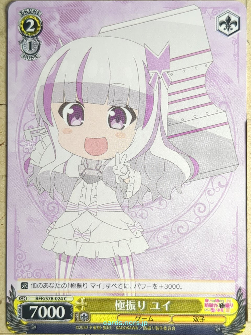 Weiss Schwarz Bofri BFR/S78-024C C Yui Trading Card NM – anime-cards ...