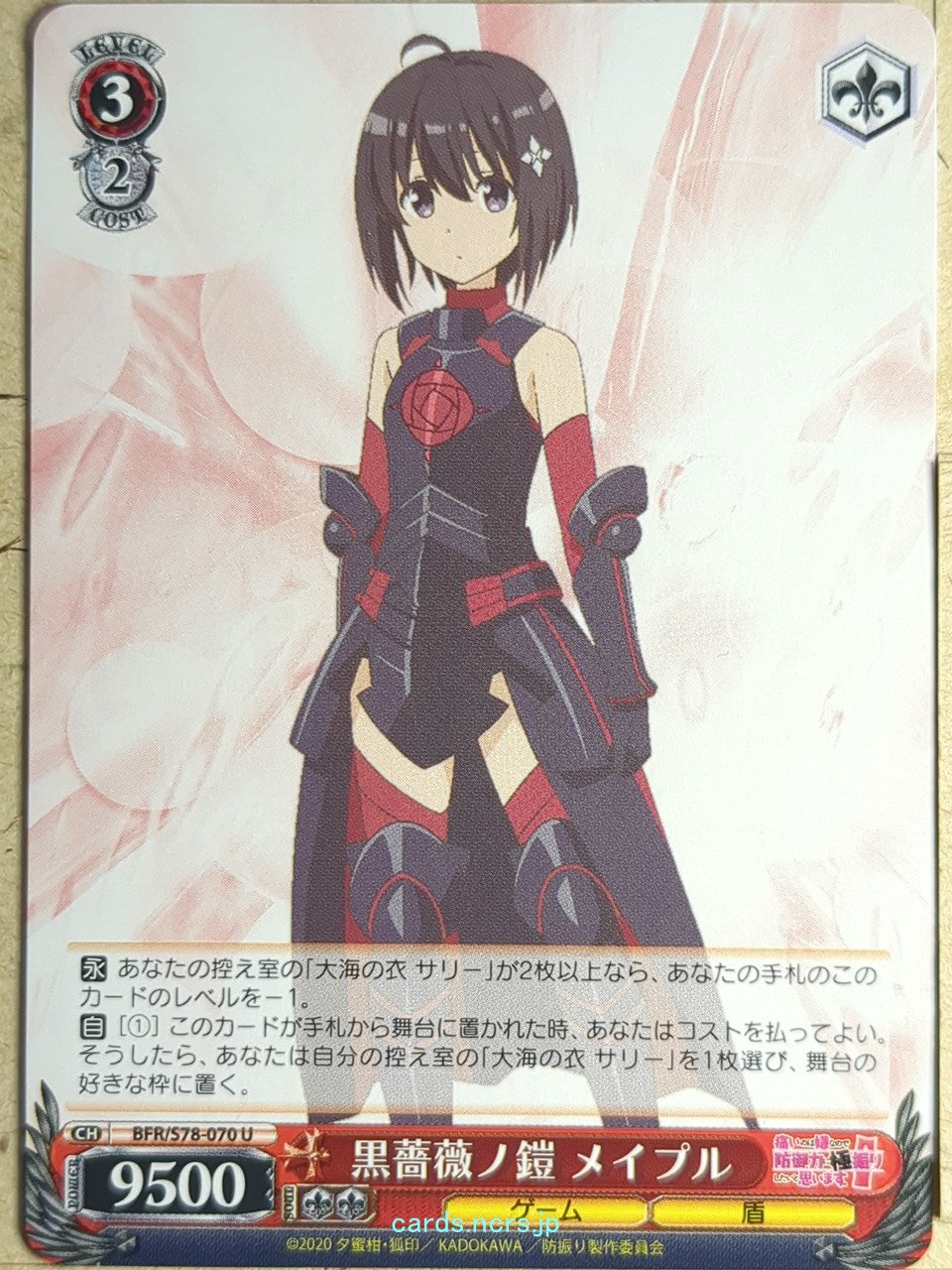 Weiss Schwarz Bofri BFR/S78-070U U Maple Trading Card NM – anime-cards ...