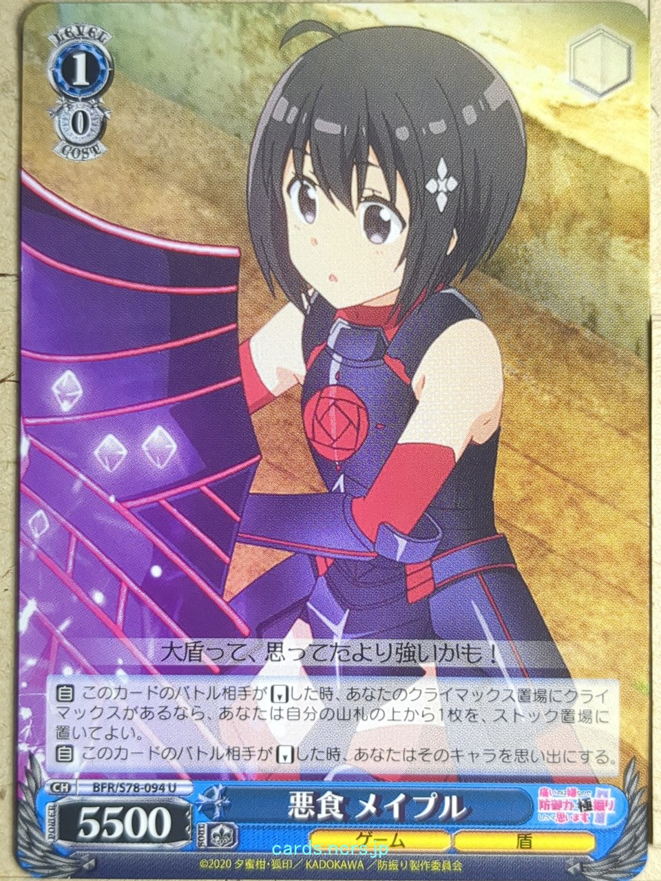 Weiss Schwarz Bofri BFR/S78-094U U Maple Trading Card NM – anime-cards ...