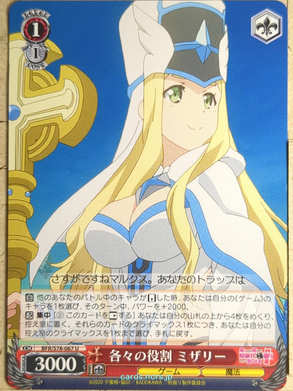 Weiss Schwarz Bofri BFR/S78-067U U Misery Trading Card NM – anime-cards ...