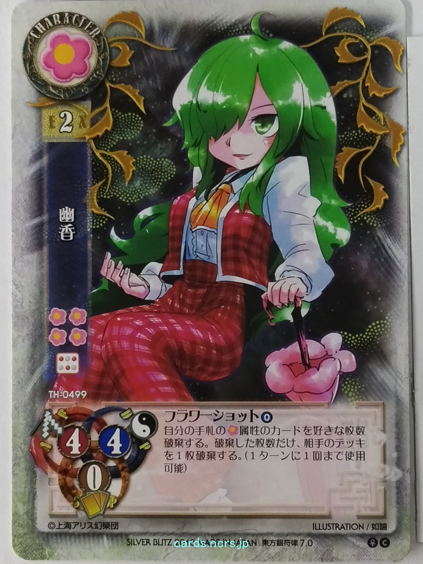 Lycee Touhouginfuritsu Touhou Project LY/TH-0499 C Yuuka Trading Card ...