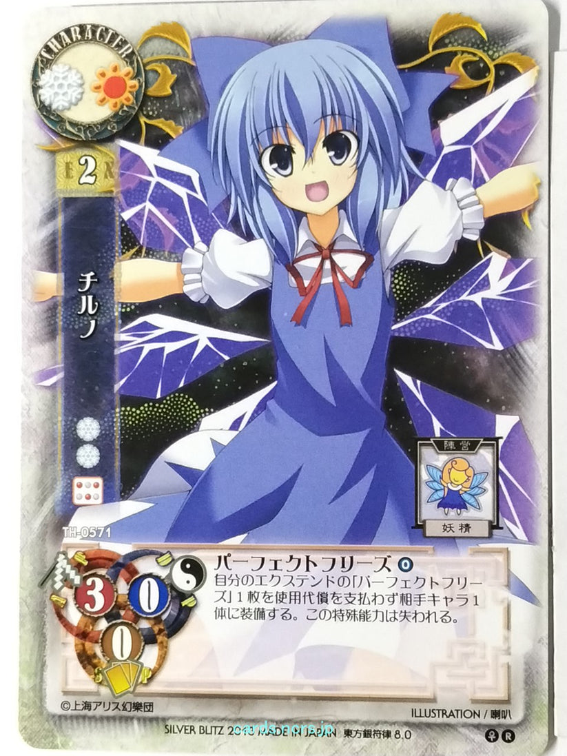 Lycee Touhouginfuritsu Touhou Project LY/TH-0571 R Cirno Trading Card ...