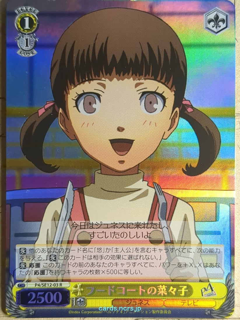 Weiss Schwarz Persona P4/SE12-03RF R Nanako Dojima Trading Card NM ...
