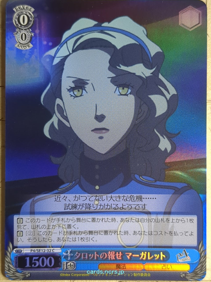 Weiss Schwarz Persona P4/SE12-32CF C Margaret Trading Card NM – anime ...