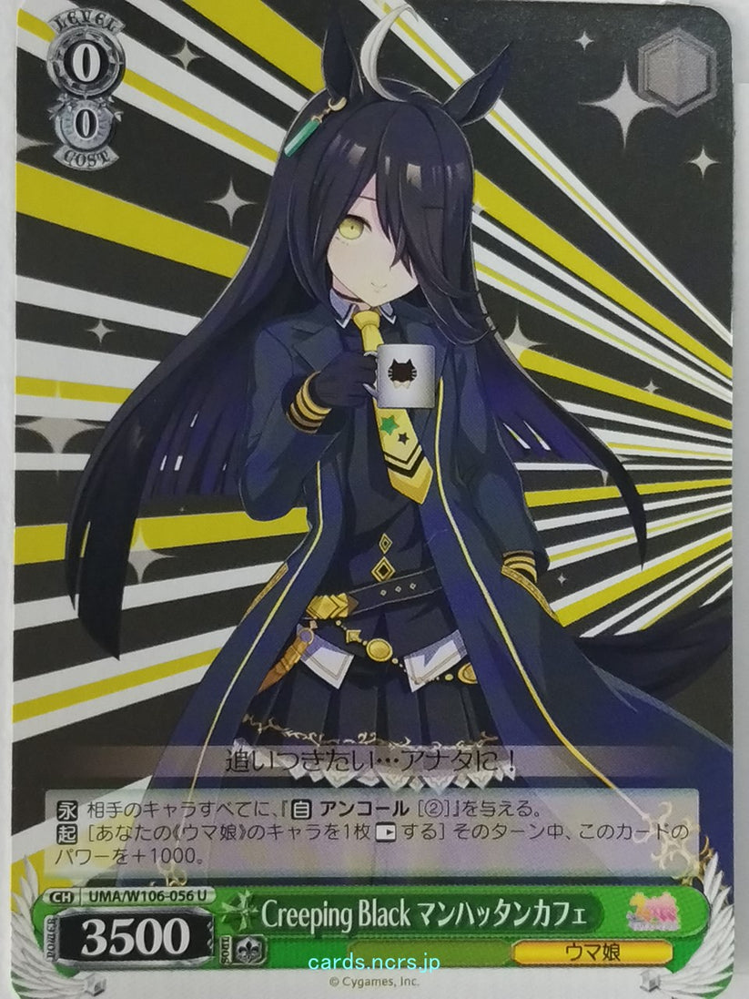 Weiss Schwarz Uma Musume UMA/W106-056U U Manhattan Café Trading Card N ...