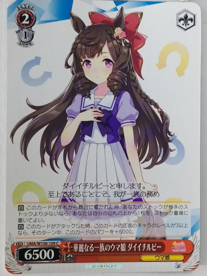 Weiss Schwarz Uma Musume UMA/W106-109C C Daiichi Ruby Trading Card NM ...