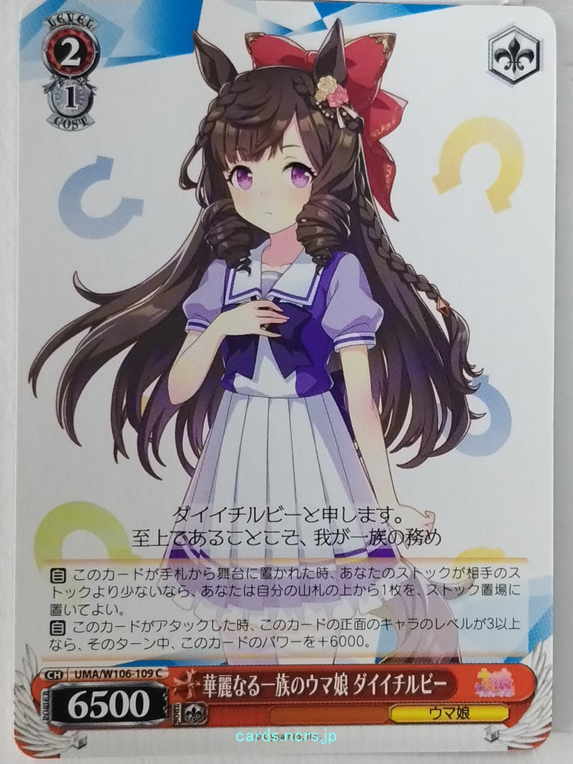Weiss Schwarz Uma Musume UMA/W106-109C C Daiichi Ruby Trading Card NM ...
