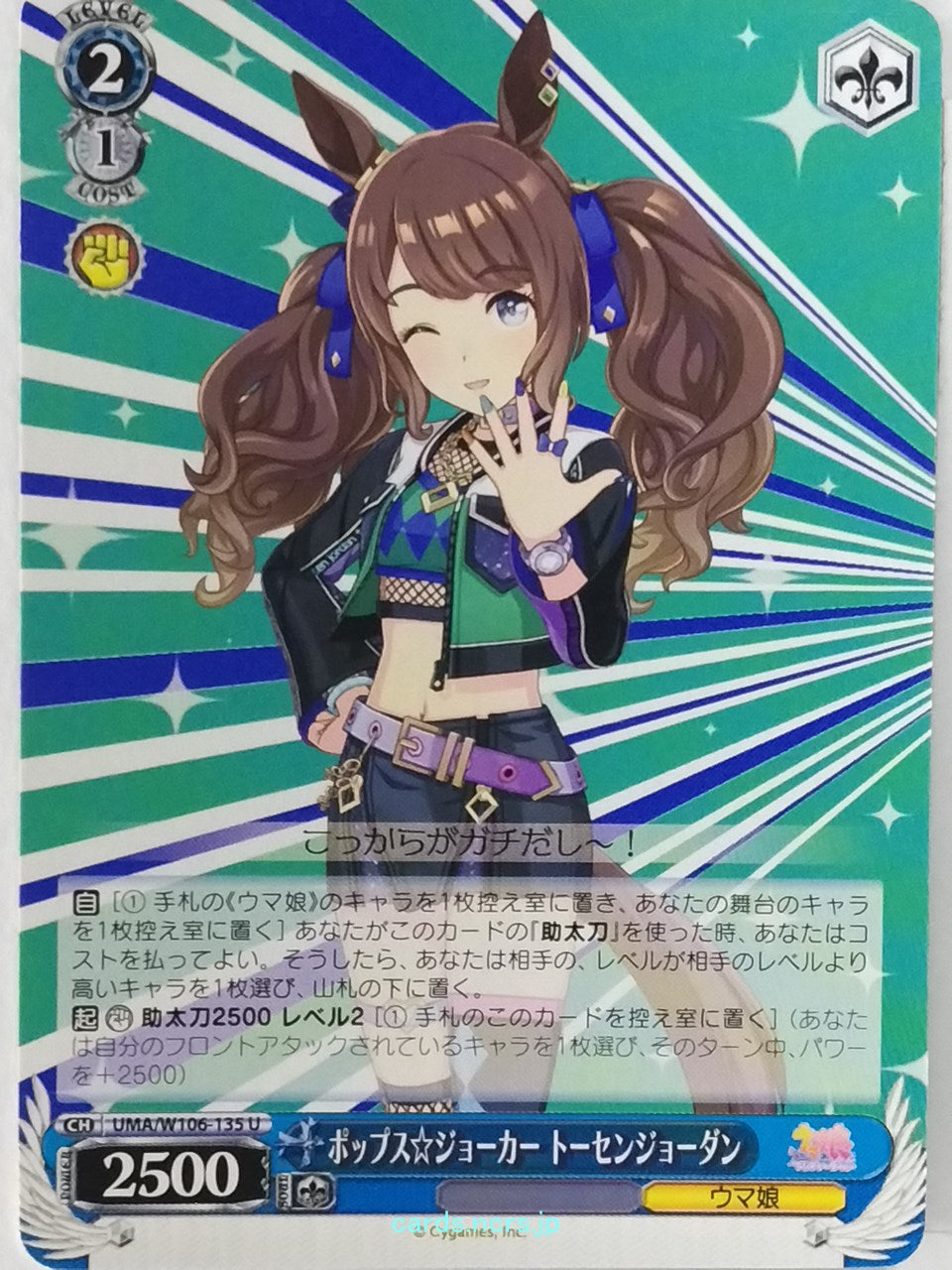 Weiss Schwarz Uma Musume UMA/W106-135U U Tosen Jordan Trading Card NM ...