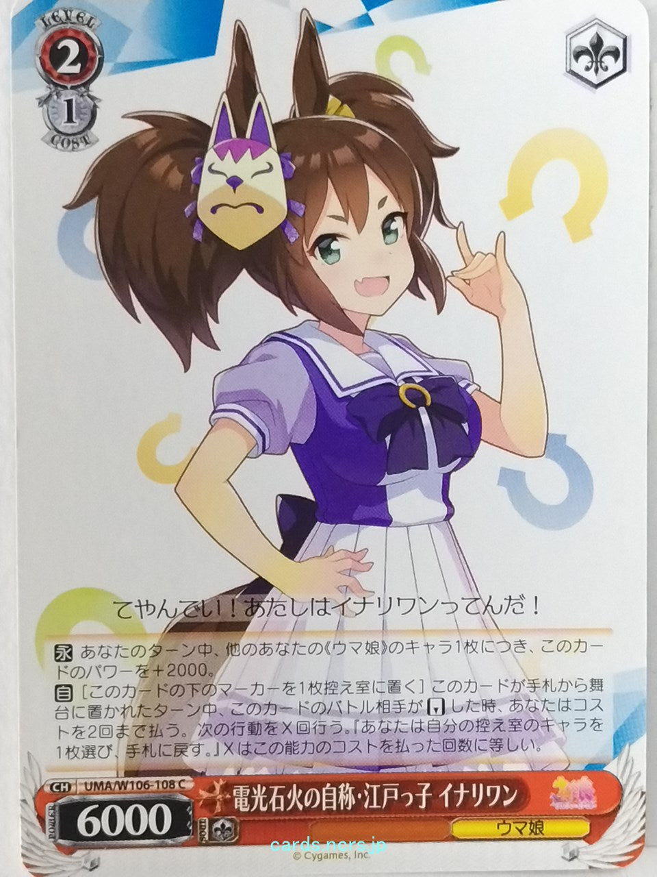 Weiss Schwarz Uma Musume UMA/W106-108C C Inari One Trading Card NM ...