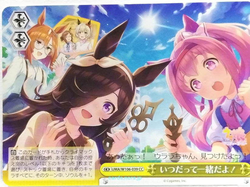 Weiss Schwarz Uma Musume UMA/W106-039CC CC Haru Urara Trading Card NM ...
