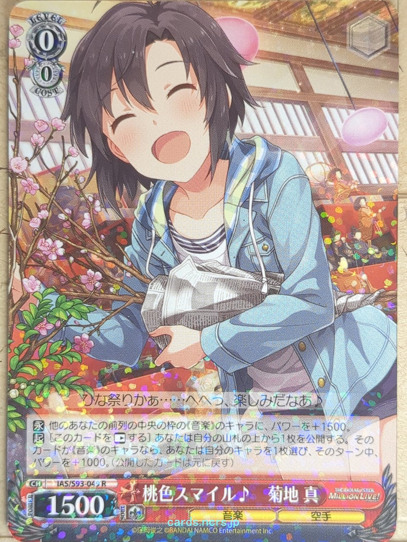 Weiss Schwarz Idolmaster IAS/S93-049R R Makoto Kikuchi Trading Card NM ...
