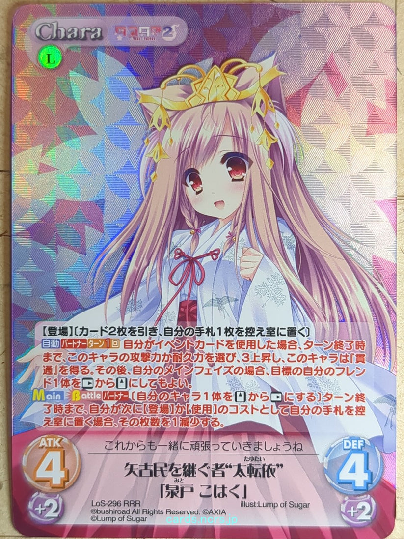 Chaos Tayutama CH/LoS-296RRR RRR Kohaku Mito Trading Card NM – anime ...