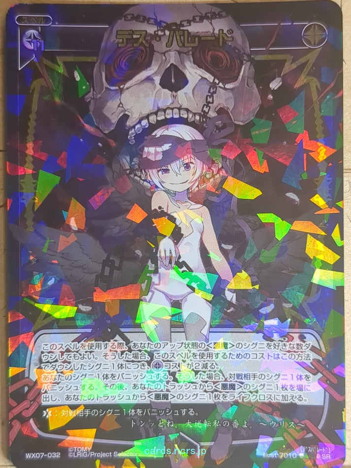 Wixoss Bk Wixoss WX07-032 SR Ulith Trading Card NM – anime-cards and more