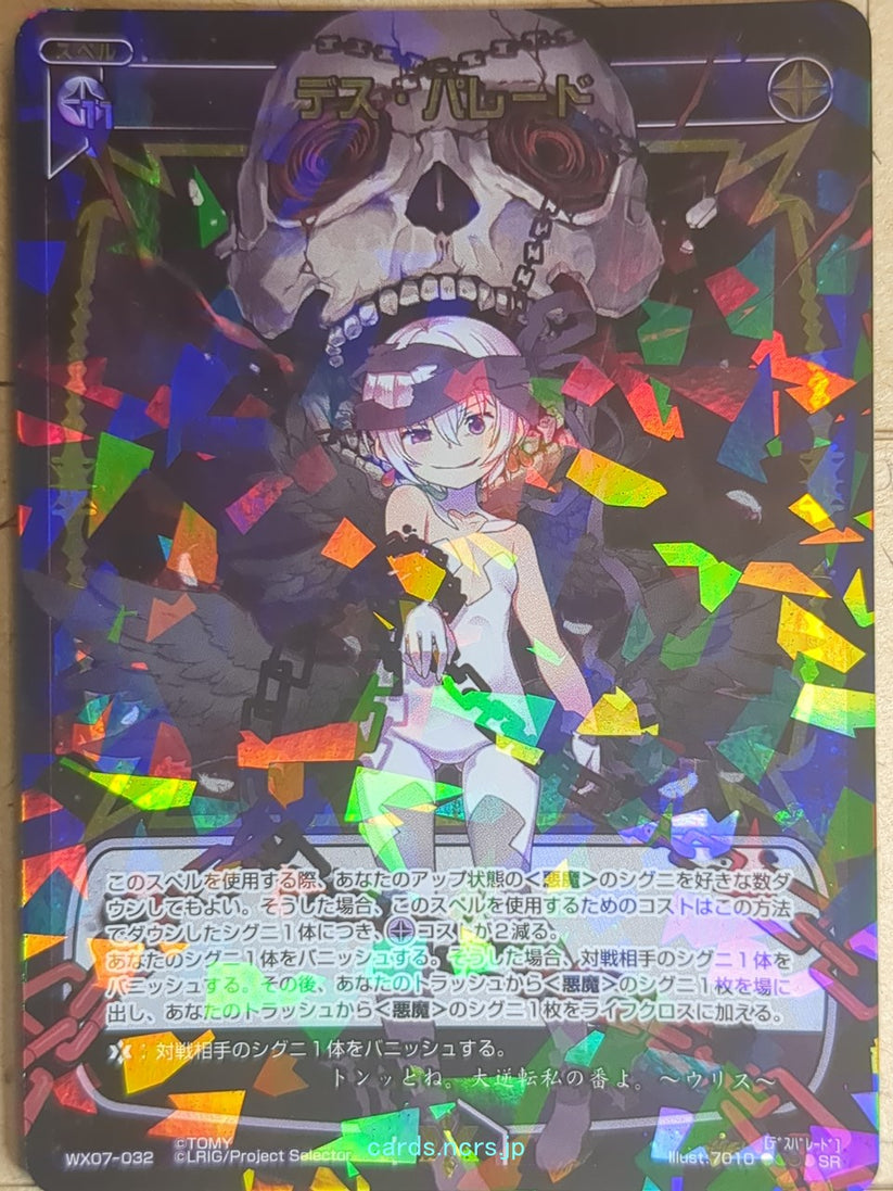 Wixoss Bk Wixoss WX07-032 SR Ulith Trading Card NM – anime-cards and more