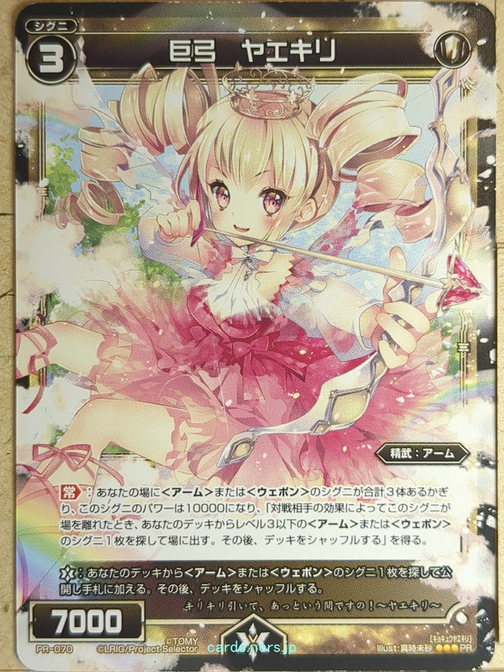 Wixoss Bk Wixoss WXPR-070 PR Yaekiri Trading Card NM – anime-cards and more