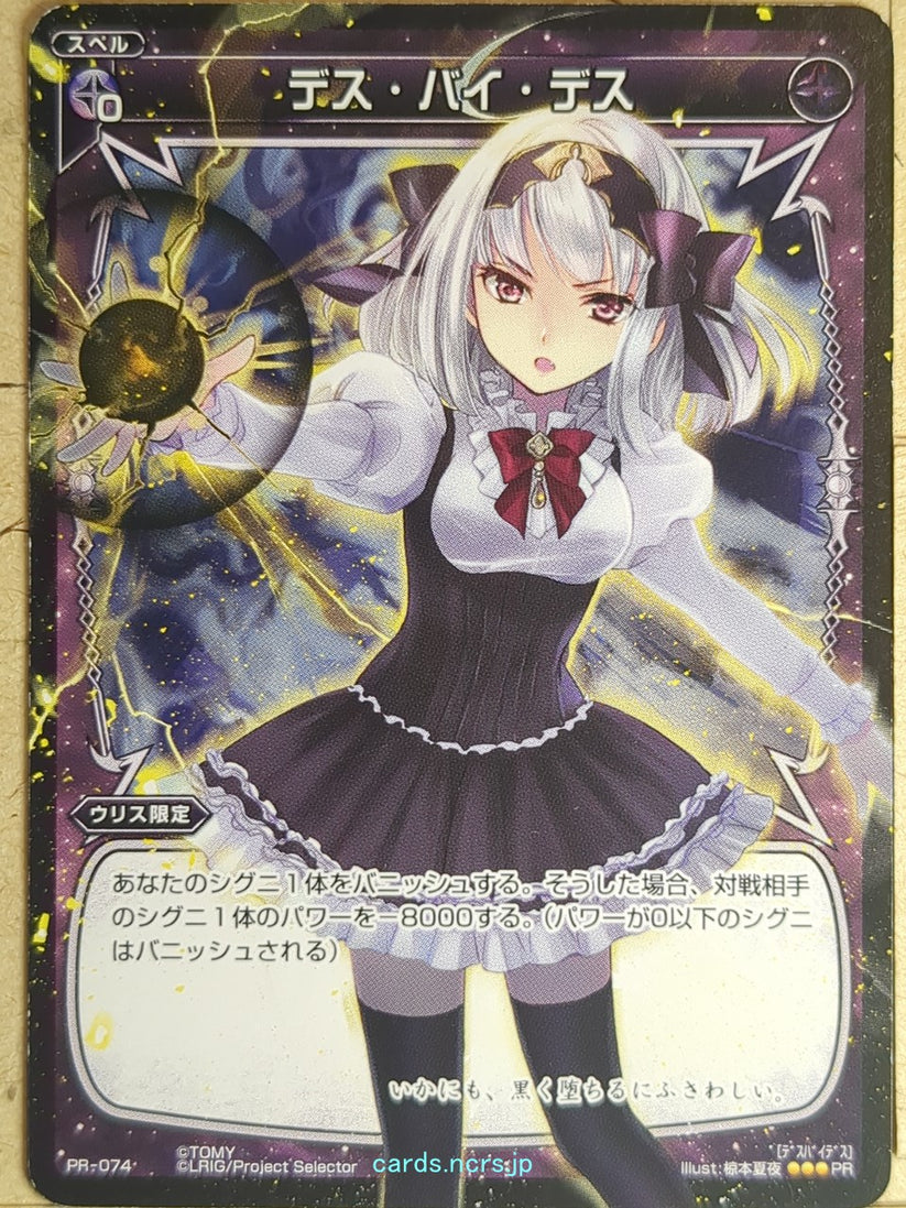 Wixoss Bk Wixoss WXPR-074 PR Trading Card NM – anime-cards and more