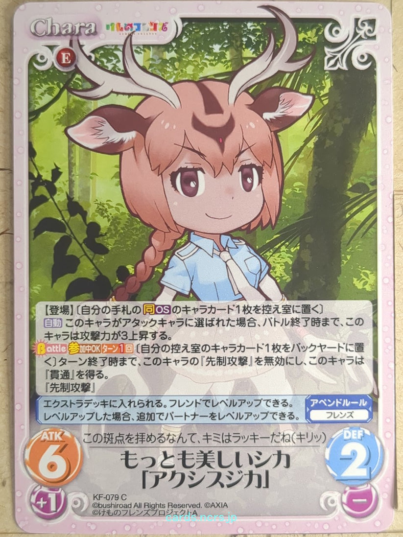 Chaos Kemono Friends CH/KF-079C C Axis Deer Trading Card NM – anime ...