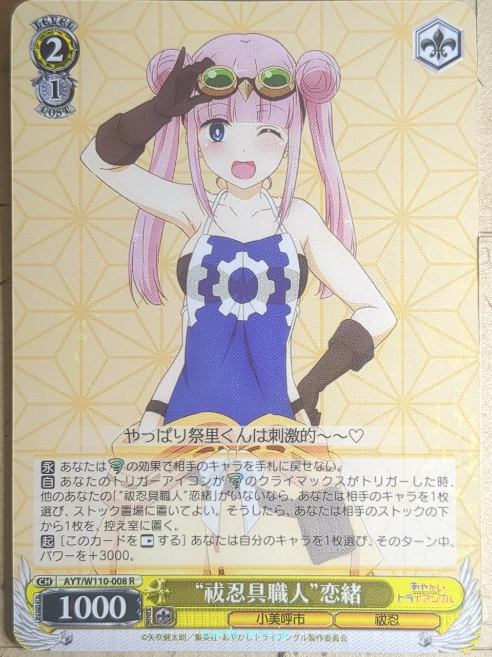 Weiss Schwarz Ayakashi Triangle AYT/W110-008R R Reo Korogi Trading Car ...