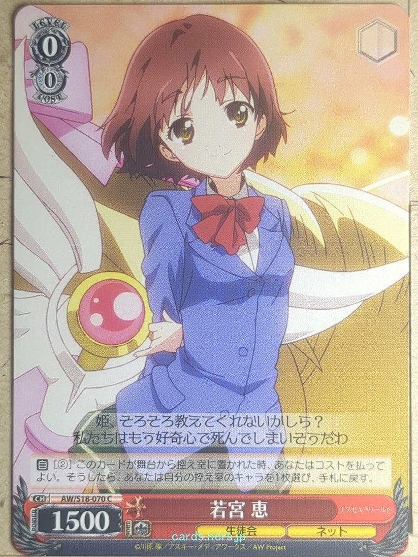 Weiss Schwarz Accel World AW/S18-070C C Megumi Wakamiya Trading Card N ...