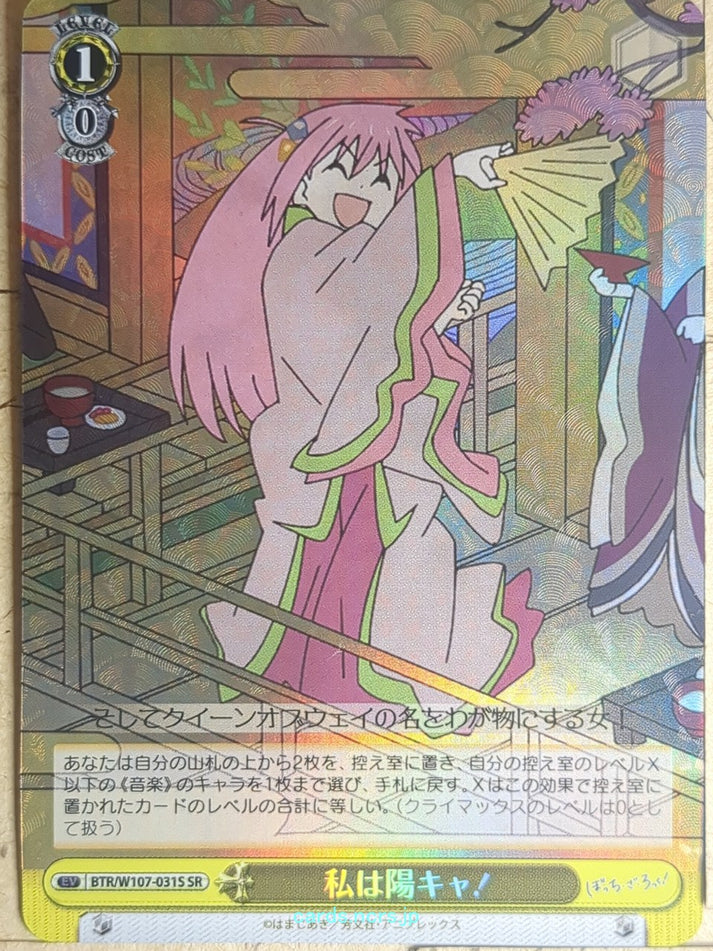 Weiss Schwarz Bocchi the Rock! BTR/W107-031SSR SSR Hitori Gotō Trading ...