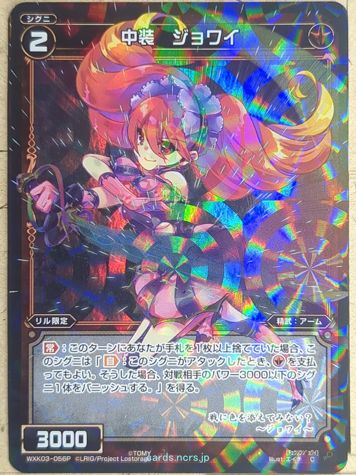 Wixoss Bk Wixoss WXK03-056P C Jowai Trading Card NM – anime-cards and more