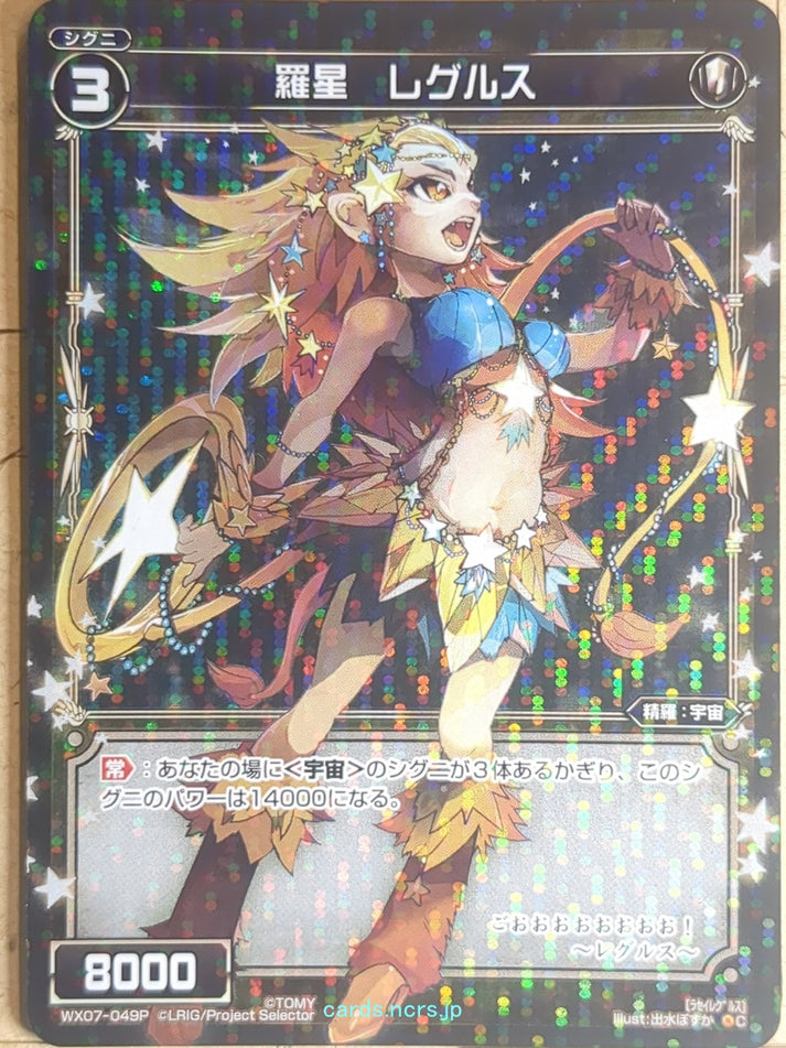 Wixoss Bk Wixoss WX07-049P C Regulus Trading Card NM – anime-cards and more