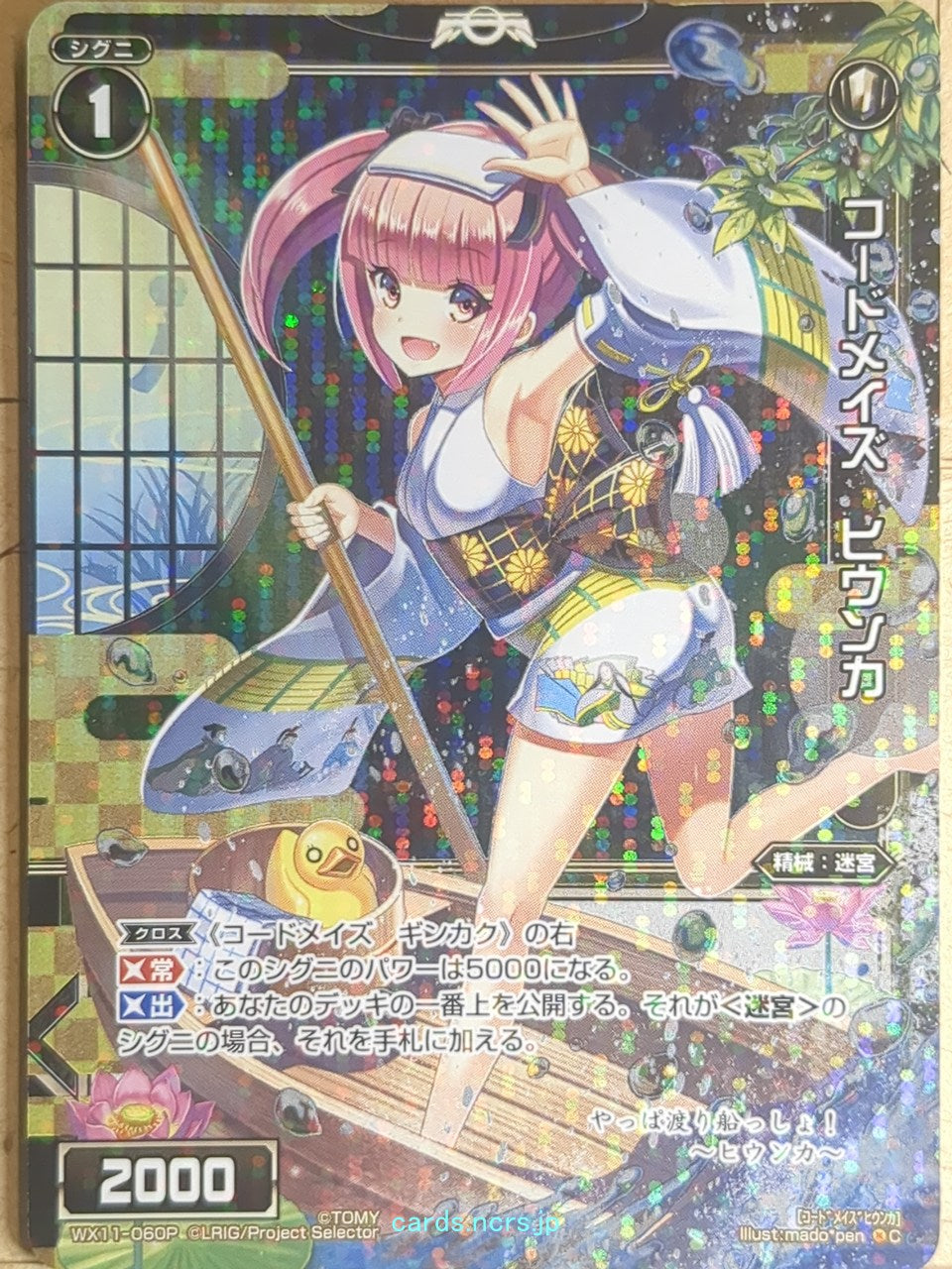 Wixoss Bk Wixoss WX11-060P C Hiunka Trading Card NM – anime-cards and more