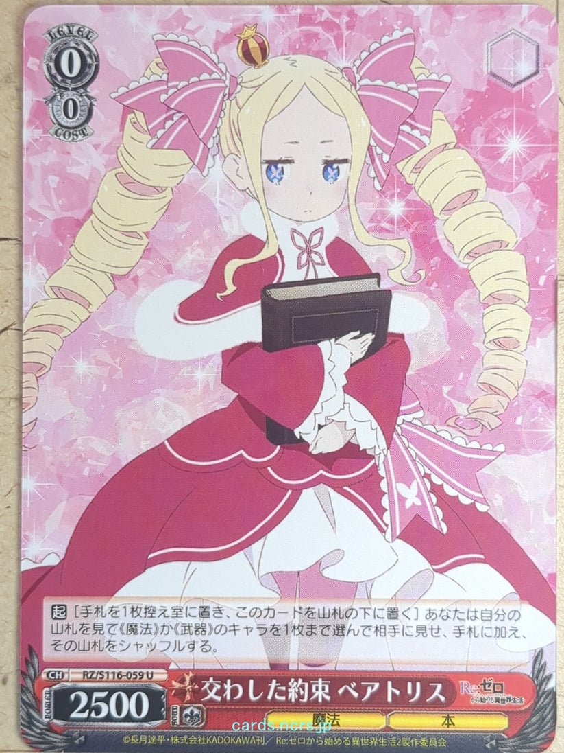 Weiss Schwarz Re ZERO RZ/S116-059U U Beatrice Trading Card NM – anime ...