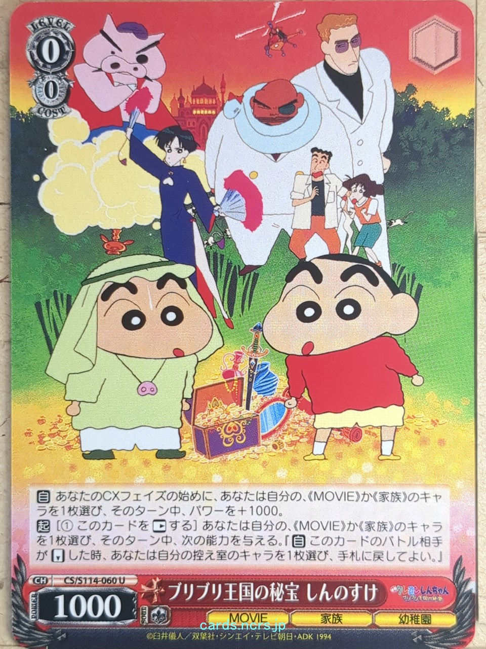 Weiss Schwarz Crayon Shin-chan CS/S114-060U U Shinnosuke Trading Card ...