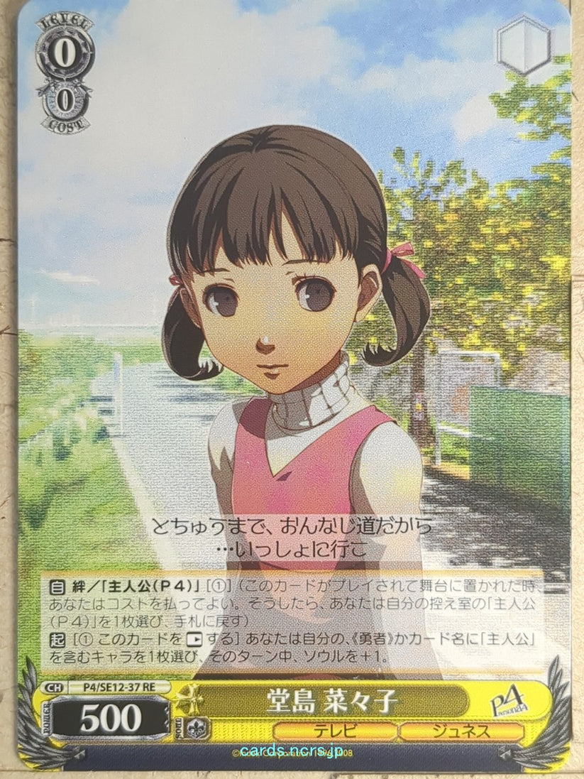 Weiss Schwarz Persona P4/SE12-37RE RE Nanako Dojima Trading Card NM ...